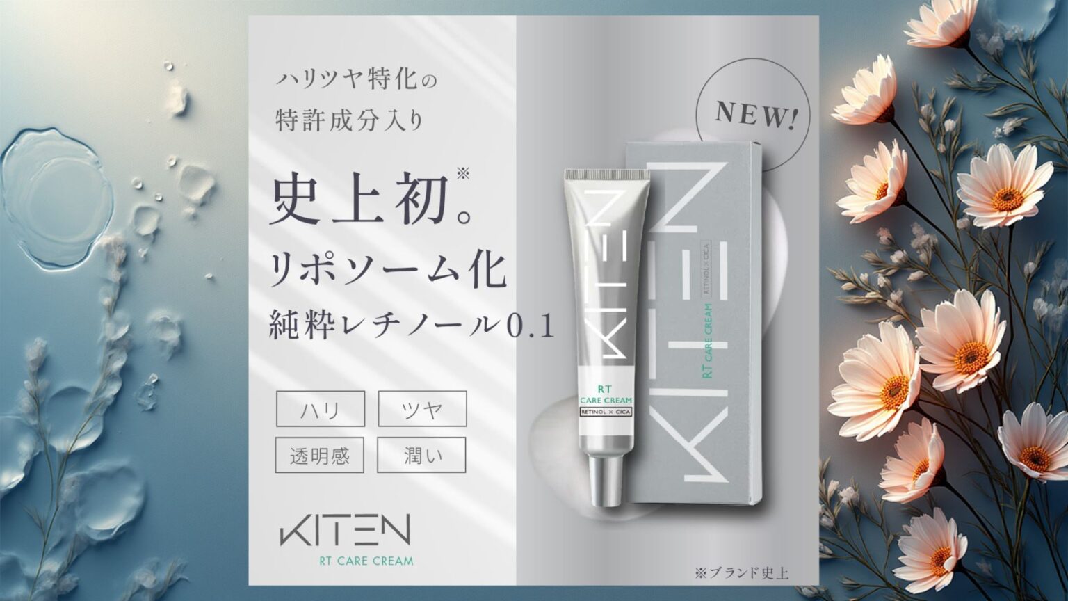 キテンのレチノールクリームはどこで売ってる？ドンキ・マツキヨなど売ってる場所｜nanaon